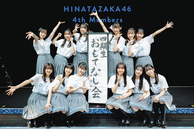 日向坂46四期生が「おもてなし会」開催 12人がファンに特技を交えて自己紹介:中日スポーツ・東京中日スポーツ