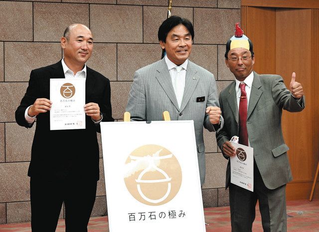 百万石の極み 第1弾に20品 石川県農林水産物 統一ブランド：北陸中日新聞Web