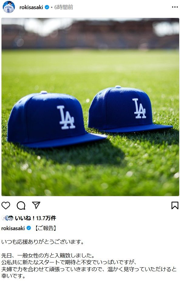 結婚報告した佐々木朗希のインスタグラム【写真】：中日スポーツ・東京中日スポーツ