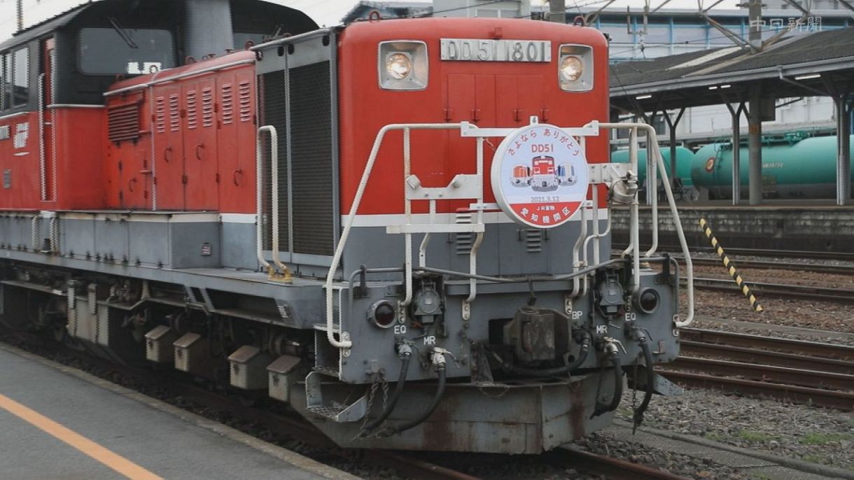 ディーゼル機関車「DD51形」さよならセレモニー：中日新聞Web