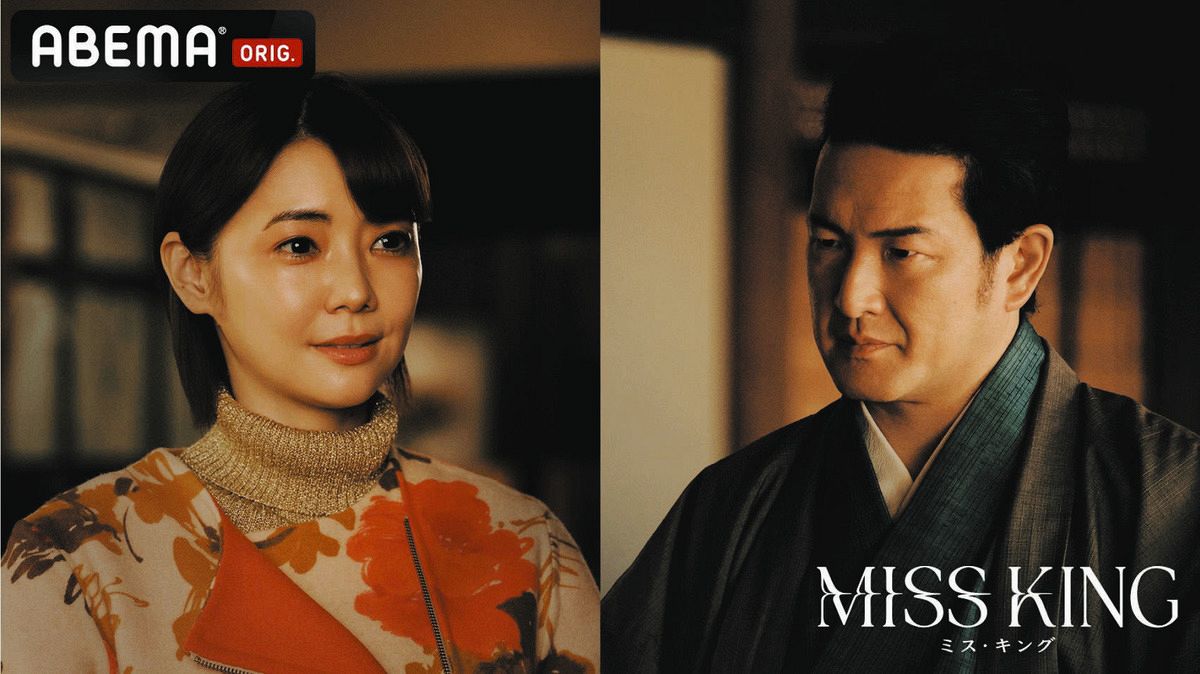 ABEMAオリジナルドラマ「MISS KING／ミス・キング」に倉科カナ、中村獅童の出演が決定 初共演ののんに倉科「一挙手一投足すべてがかわい ...
