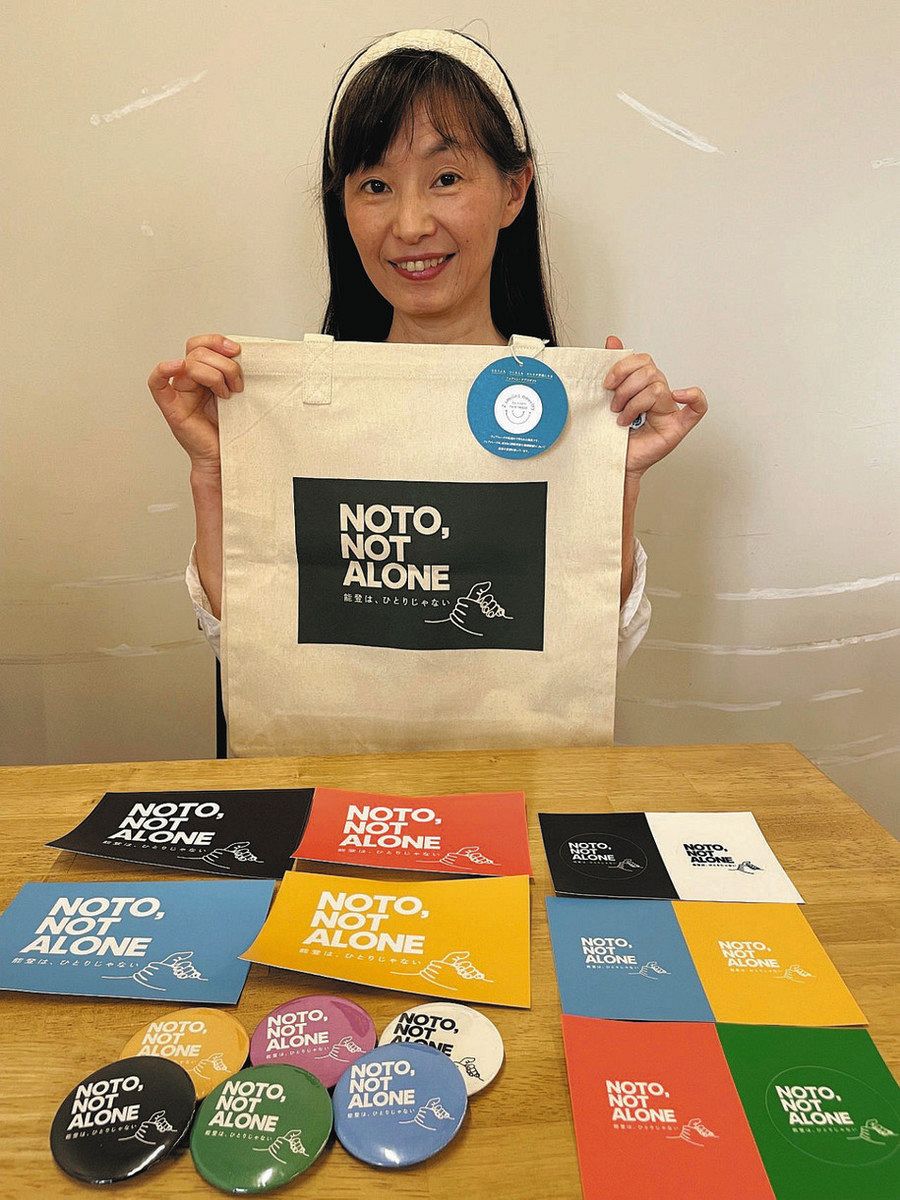 「NOTO，NOT ALONE」 避難所の言葉 支援へ形に 共感広がりグッズ化 竹野さん（穴水出身）ロゴ制作：北陸中日新聞Web