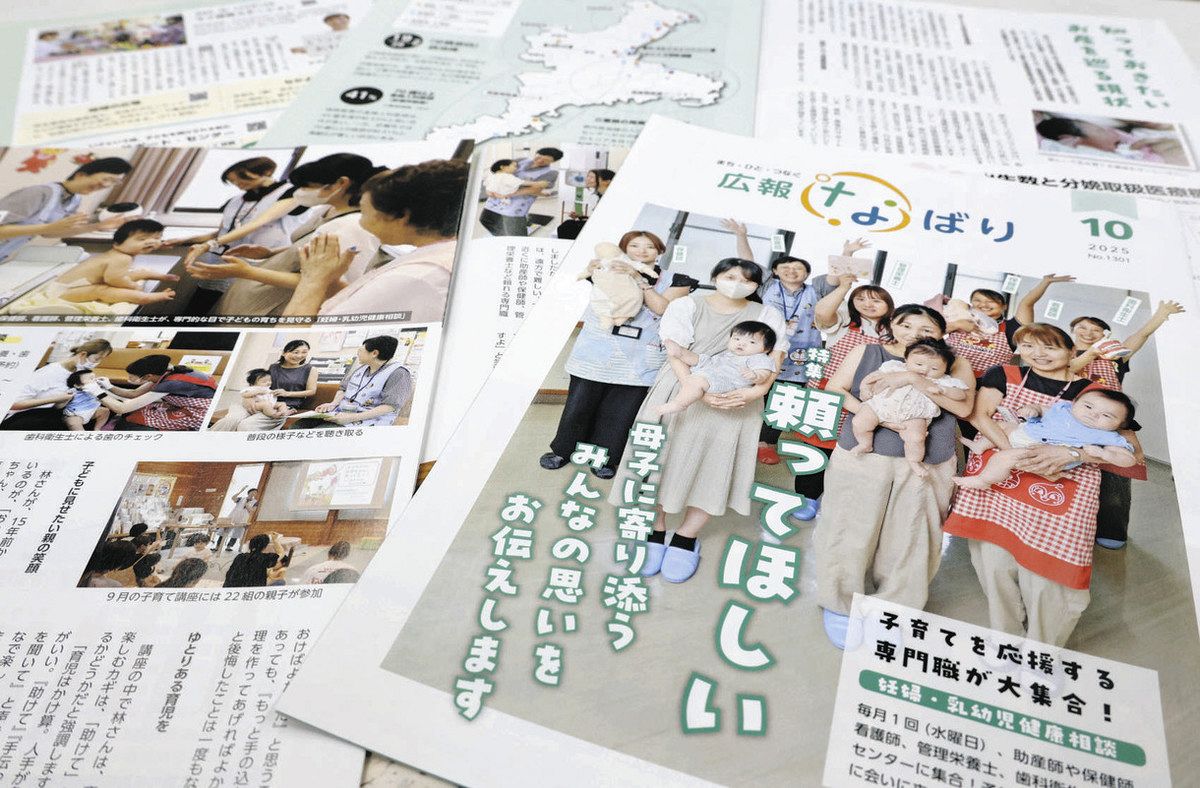 三重県名張市の「広報なばり」全国1位！ 分娩施設ない現状特集、「不安解消と子育ての楽しさを見事表現」：中日新聞Web