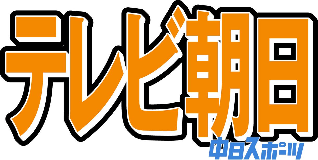 「タレントのみなさんに問題ない」テレビ朝日社長、4月期ドラマで旧ジャニーズ起用「総合的に判断」:中日スポーツ・東京中日スポーツ