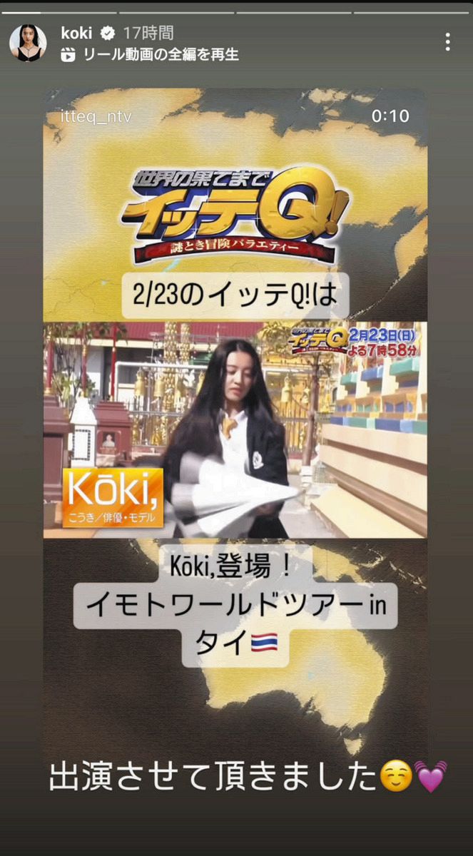 koki、「イッテQ」出演を報告【写真】：中日スポーツ・東京中日スポーツ