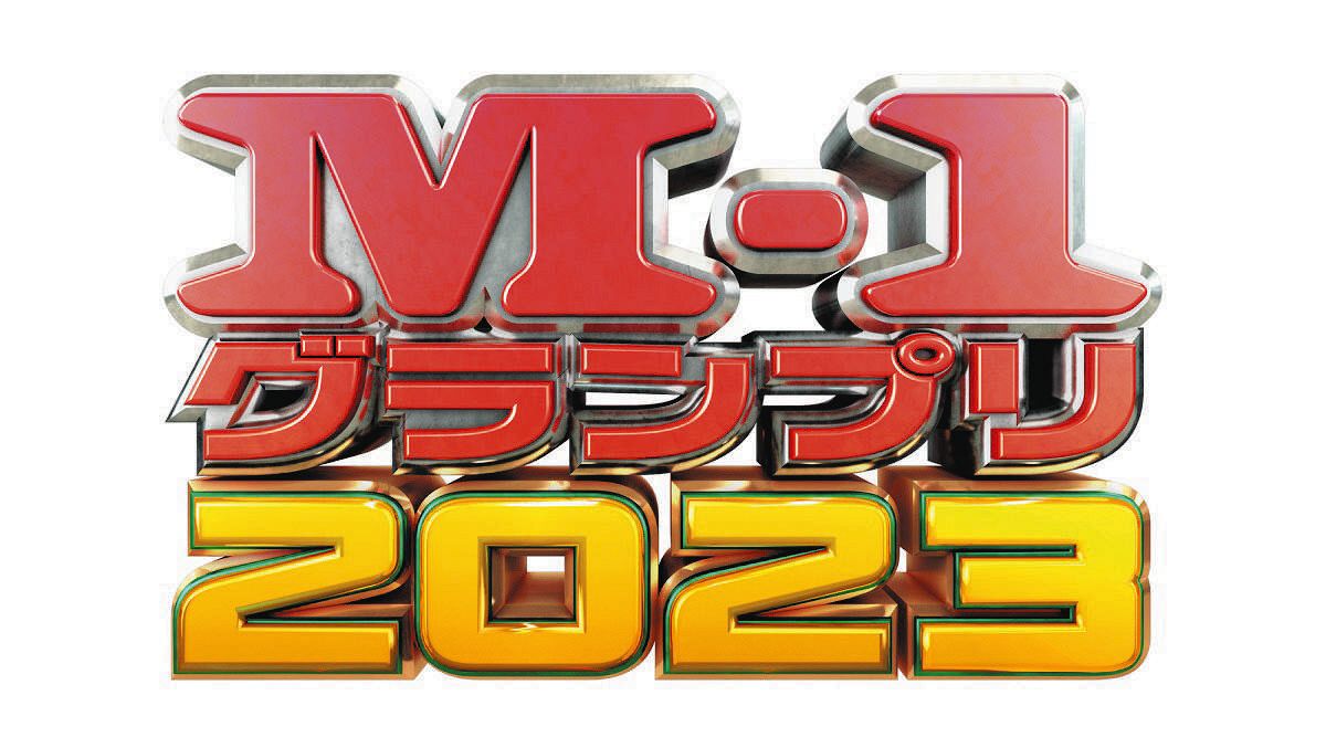 M―1「さや香」に松本人志と山田邦子の採点が大きく割れて ざわつく「98と89エグい」：中日スポーツ・東京中日スポーツ