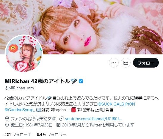 MiRichan 、42歳のアイドル「まじでキレイ」【写真複数】：中日スポーツ・東京中日スポーツ