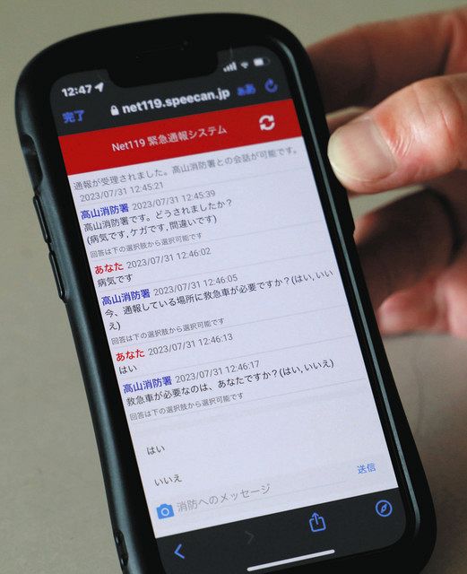 「Net119」操作簡単なのに… 高山市消防本部、登録広く呼びかけ：中日新聞Web