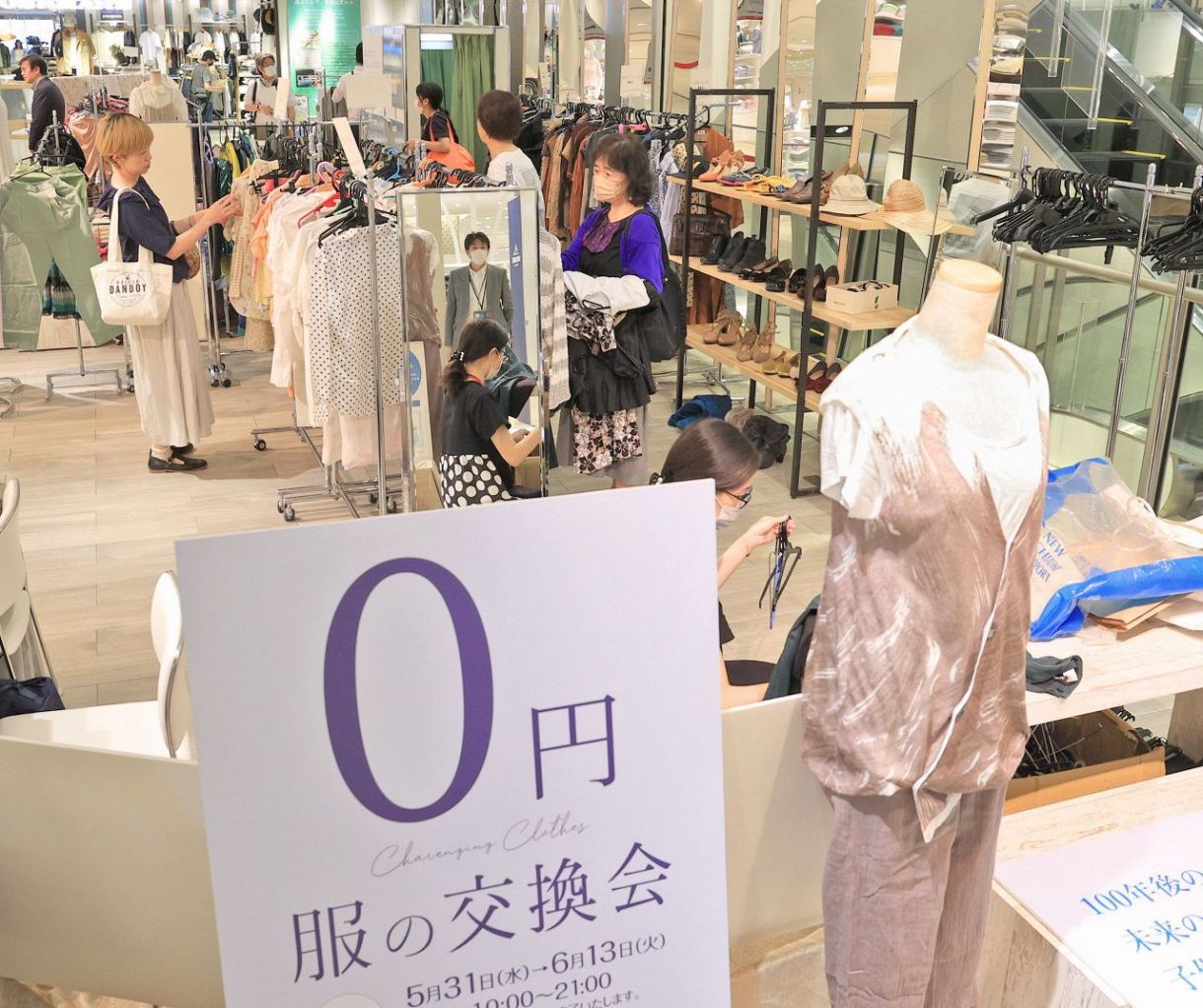 Let's Exchange Unworn Clothes with Ease!：中日新聞Web