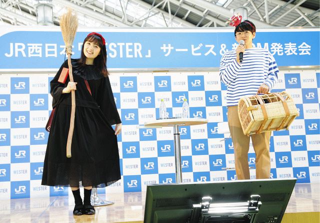 “魔女の宅急便”キキに変身した葵わかな「パンダに会いたい」ミキ亜生とJR西日本『WESTERポイント』イベント：中日スポーツ・東京中日スポーツ