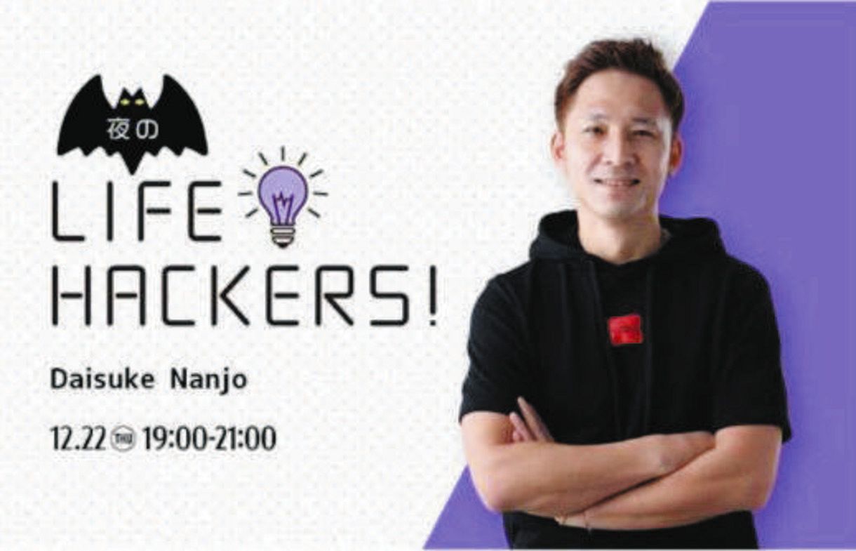 東海ラジオ「昼の顔」DJ南城大輔が2時間特番「夜のLIFE HACKERS！」22日午後7時放送：中日スポーツ・東京中日スポーツ