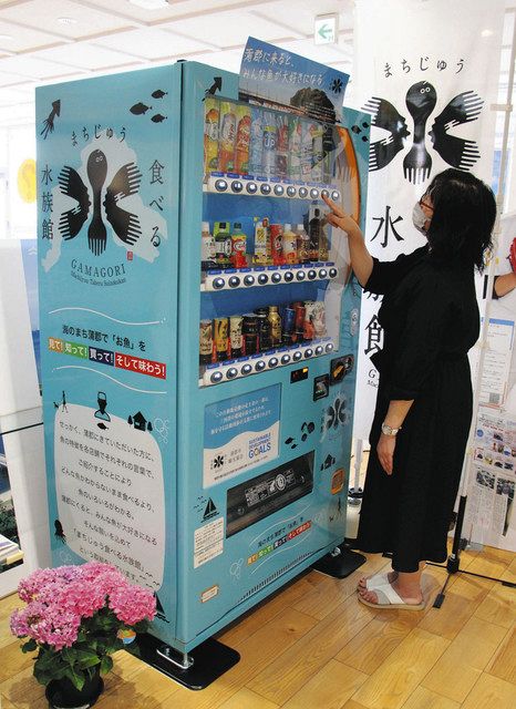 蒲郡の魚、ラッピング自販機でPR JR蒲郡駅構内：中日新聞Web