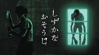 『花王』ホラーゲーム「しずかなおそうじ」が話題 「2時間もかけてD判定だったw」「これやり込んだら絶対何かある」