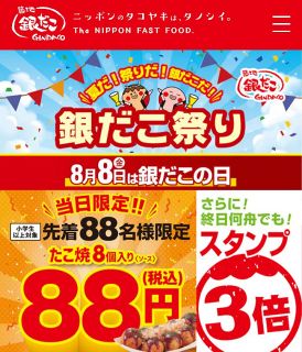 一舟88円”銀だこ狂騒曲”　午前3時から店頭に並ぶ！？　並んでいる最中に熱中症で救急搬送！？　大好評の年一企画
